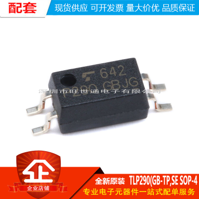 原装正品 贴片 TLP290(GB-TP,SE SOP-4 光电耦合器芯片