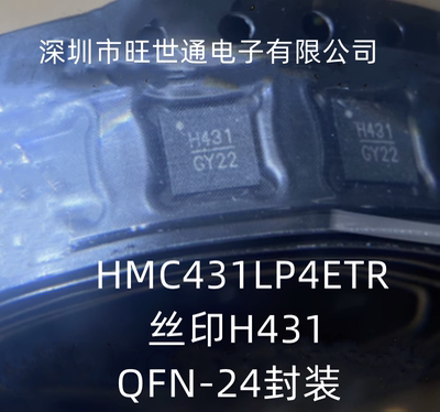 HMC431LP4ETR 丝印H431 QFN-24封装 压控振荡器芯片全新原装进口