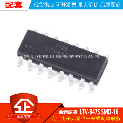 原装正品 贴片 LTV-847S SMD-16 晶体管输出光电耦合器芯片