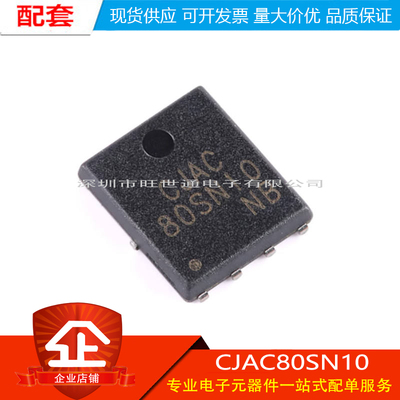 原装CJAC80SN10 PDFNWB5x6-8L 100V 80A N沟道功率MOSFET场效应管