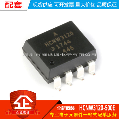 原装正品 HCNW3120-500E SMD-8 IGBT栅极驱动器光电耦合器芯片