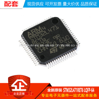 原装正品 STM32L471RET6 LQFP-64 ARM Cortex-M4 32位微控制器MCU
