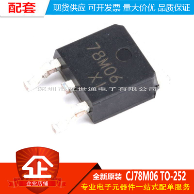 原装正品 CJ78M06 TO-252-2 0.5A/6V/1.25W 线性稳压电路芯片 5只