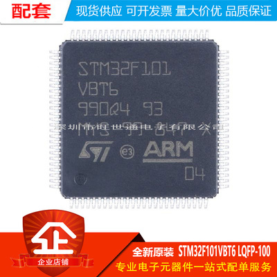 原装 STM32F101VBT6 LQFP-100 ARM Cortex-M3 32位微控制器-MCU