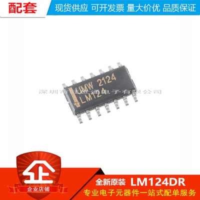 原装正品 贴片 LM124DR SOIC-14 四路运算放大器IC芯片