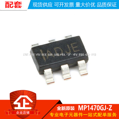 原装正品 贴片 MP1470GJ-Z SOT-23-6 DC-DC电源IC芯片