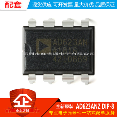 原装正品 直插 AD623ANZ DIP-8单电源轨到轨低成本仪表放大器芯片