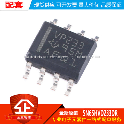 原装正品 SN65HVD233DR SOIC-8 待机模式 3.3V CAN收发器芯片