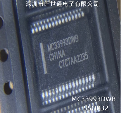 MC33993DWB SSOP32 MC33993 汽车电源分配开关芯片IC 全新进口