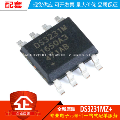 原装正品 贴片 DS3231MZ+ SOIC-8 实时时钟芯片
