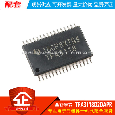 原装正品 TPA3118D2DAPR HTSSOP-32 单声道D类音频放大器IC芯片