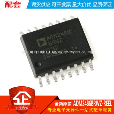 原装正品 ADM2486BRWZ-REEL SOIC-16 半双工RS-485收发器芯片