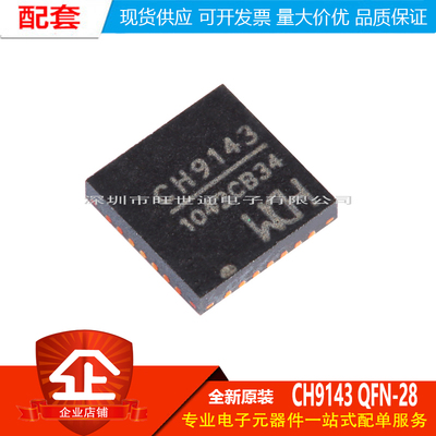 原装正品 CH9143 QFN-28 BLE/UART/USB三通芯片