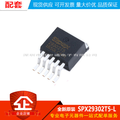 原装正品 SPX29302T5-L/TR TO-263 芯片 低压差线性稳压器LDO芯片
