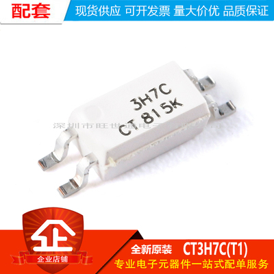 原装正品 CT3H7C(T1) SOP-4 光电晶体管输出光电耦合器 兼容EL3H7