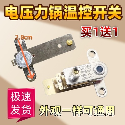 适用九阳奔腾苏泊尔电压力锅配件压力开关温控器高压煲铜触点开关
