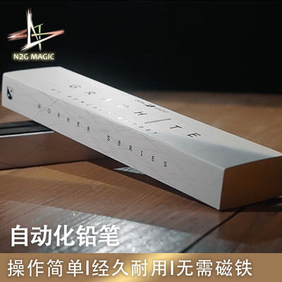 N2G正版魔术道具Graphite 自动化铅笔 无需隐线无需磁铁近景街头