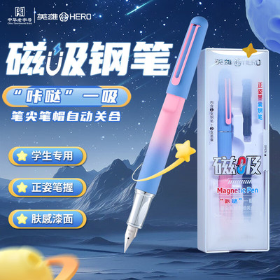 黑科技新款英雄磁吸钢笔9338金属杆EF尖0.38学生练字吸墨墨囊两用