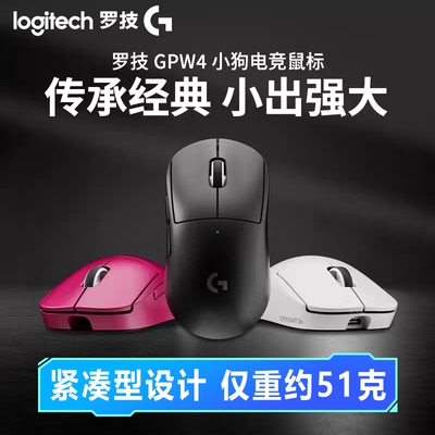 罗技G Pro系列GPW4小狗电竞鼠标无线双模小手舒适支持8K