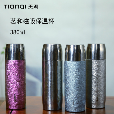 天沏纯钛磁吸保温杯380ml便携