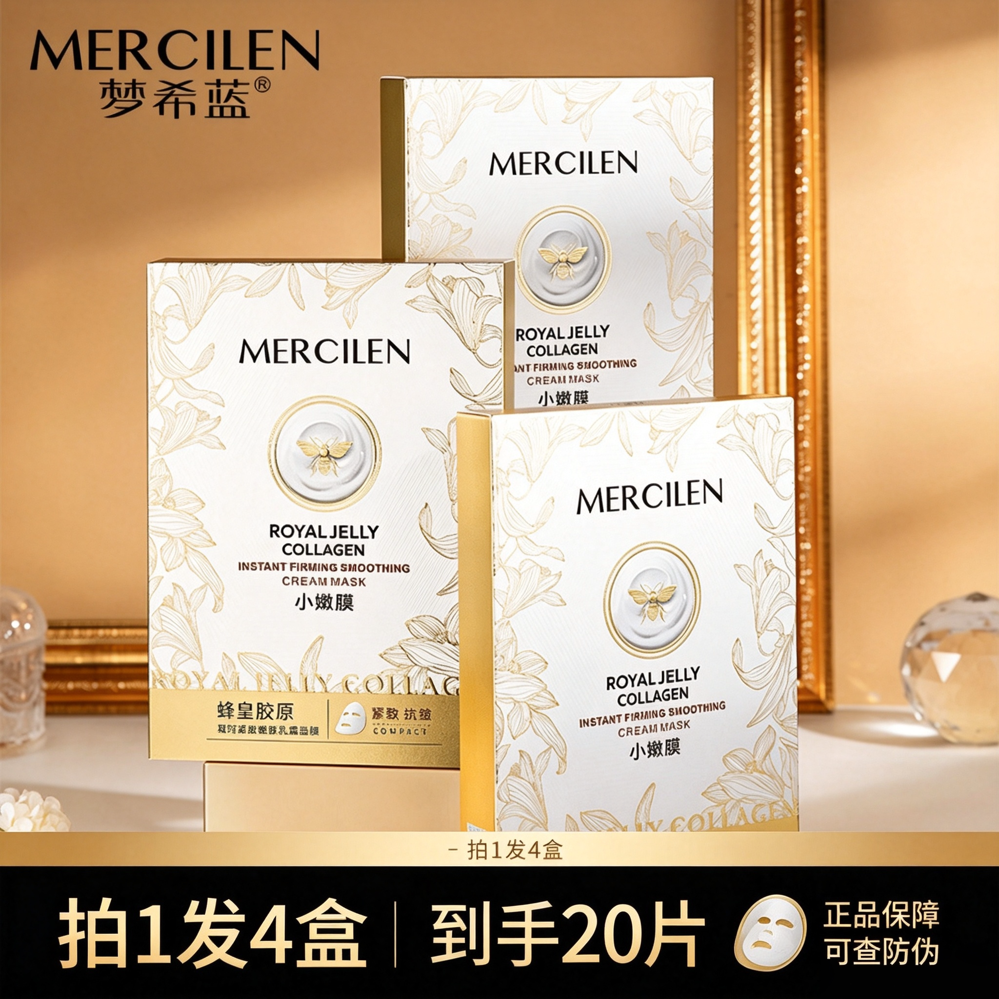 梦希蓝蜂皇胶原凝时紧致嫩肤乳霜面膜抗皱紧致补水保湿贴片面膜
