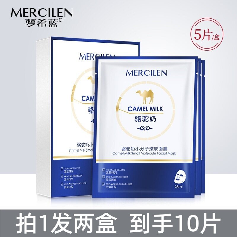 梦希蓝骆驼奶小分子嫩肤面膜保湿补水紧致舒缓精华护肤品贴片面膜