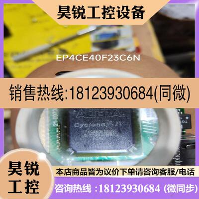 议价:EP4CE40F23C6N