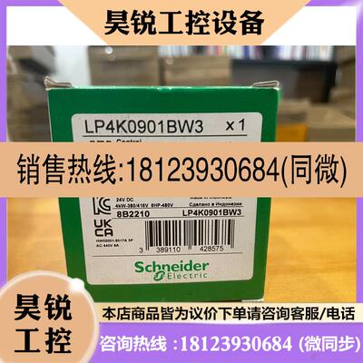 议价:施耐德LP4K0901BW3