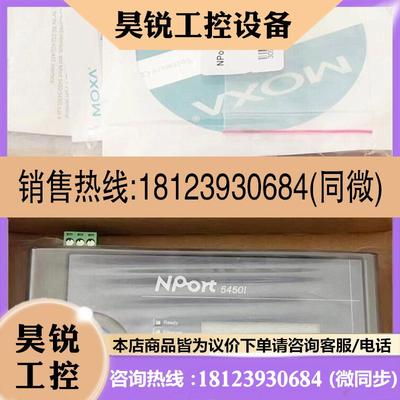 议价:MOXA 摩莎NPort5450I 4口RS232 422