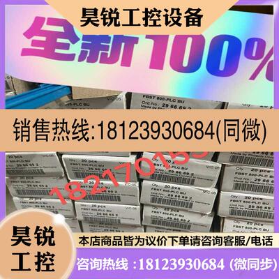 议价:菲尼克斯2966692凤凰2966786插入式跨接线FB