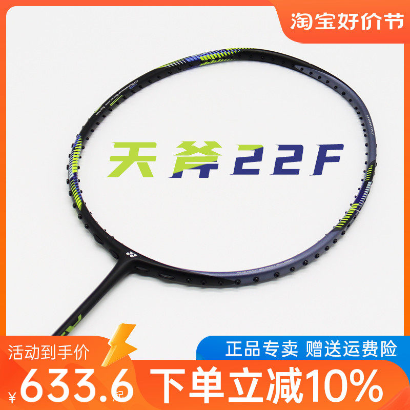 ASTROX 22 F 天斧22F AX22F - 中羽在线