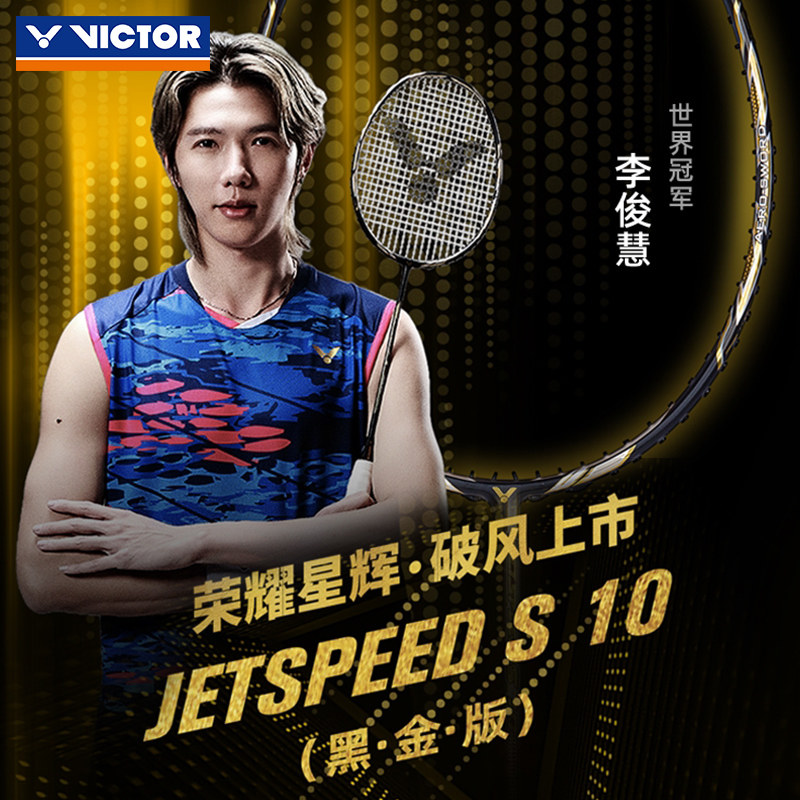 JETSPEED S 10 黑金 极速10黑金 JS-10新色 JS10黑金 黑金刀 极速10C JS10C - 中羽在线