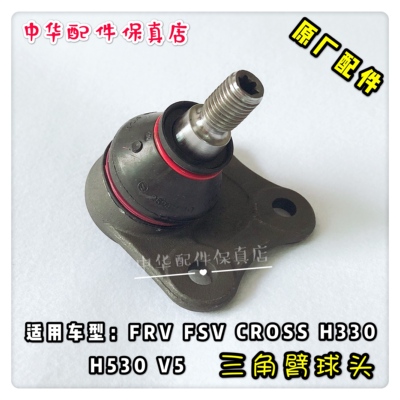 H330H530V5三角臂球头