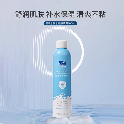 雪完美温泉水补水舒颜喷雾