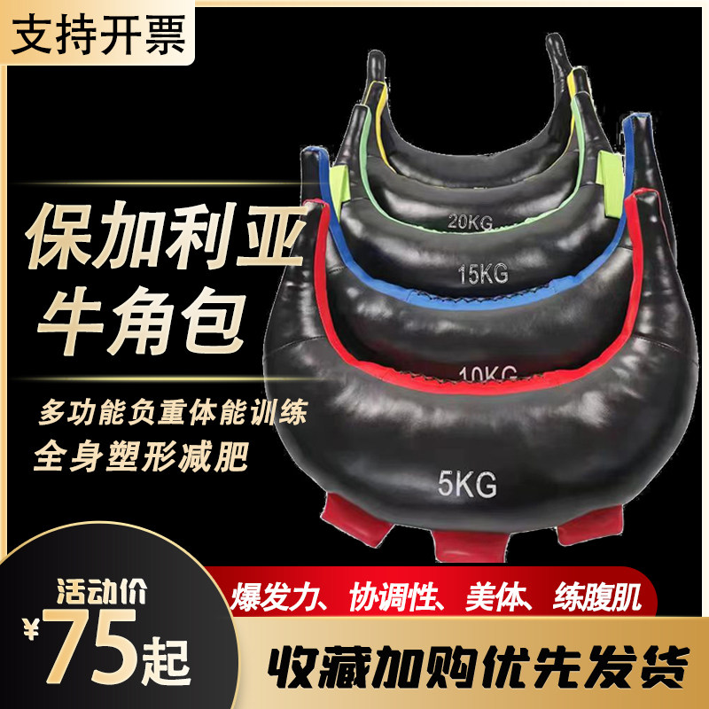 保加利亚减肥器材牛角包健身负重装备沙袋 私教深蹲训练体能沙包
