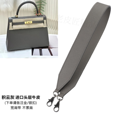 H家凯莉包肩带积云灰kelly25 28 32肩带2424包肩带加宽牛皮包带
