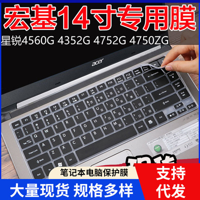 14寸宏基4750G键盘膜4752G笔记本电脑4743G全覆盖4738G防尘保护膜