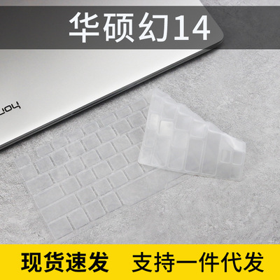 适用ROG幻14 2021款AMD锐龙R9 14英寸键盘保护膜卡通垫套GA401垫