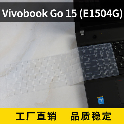 适用于Vivobook Go 15(E1504G)笔电保护膜笔记本电脑键盘膜防尘套