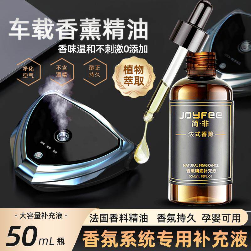 汽车香水专用香氛机精油补充液车载香薰机智能喷雾机香氛系统男女