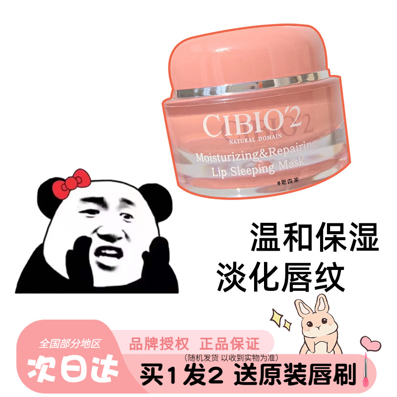 现货 cibio2唇膜润唇膏夏季保湿滋润补水cb去死皮唇油cibio15g_虎窝淘