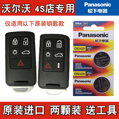 适用进口沃尔沃XC70 2011款汽车钥匙遥控器电池电子 松下原版