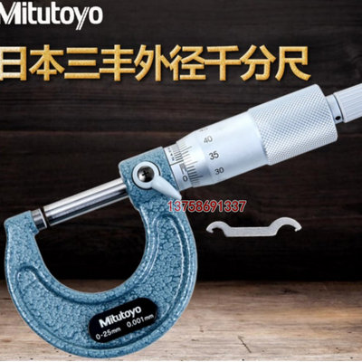 日本三丰mitutoyo外径千分尺0-25mm高精度0.001机械分厘卡103-137