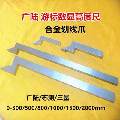 促销合金划线头广陆苏测
