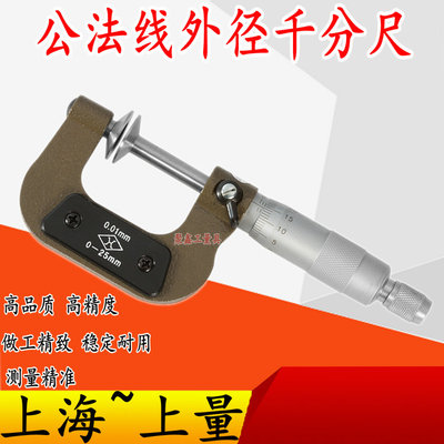 公法线千分尺齿轮千分尺上量