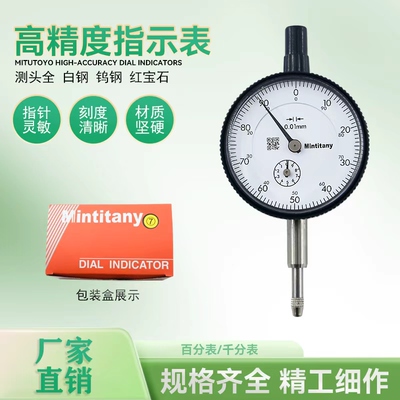 国产三丰带耳朵平盖百分表
