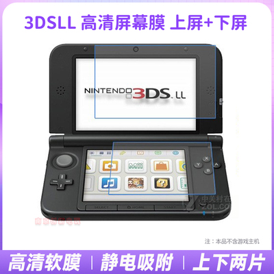 老 3DSLL贴膜 屏幕贴 new3DSLL XL 保护膜 XL膜 游戏 配件 2枚装