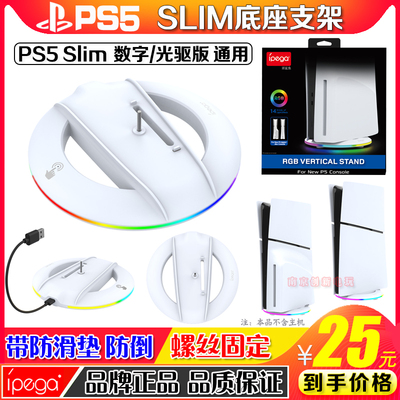 IPEGAps5slim主机散热支架底座