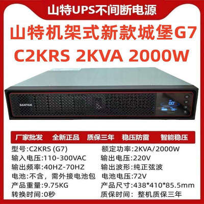 山特机架式ups不间断电源