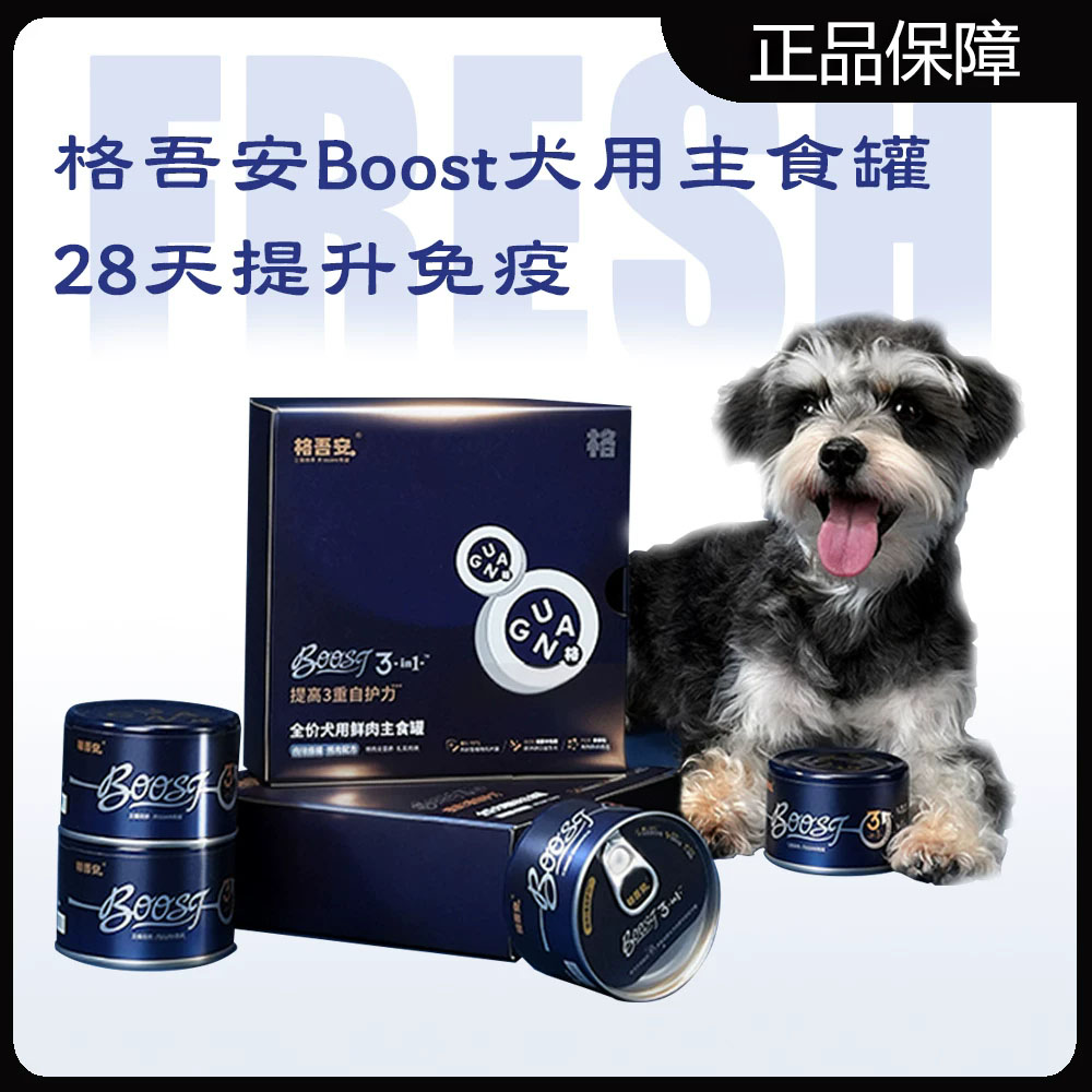 格吾安boost犬主食罐头格系列全价鲜肉营养成幼狗粮湿粮非零食